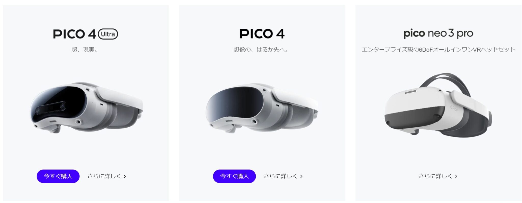 PICO 4 Ultra最新情報｜Meta Quest 3と性能比較、発売日・予約情報まとめ
